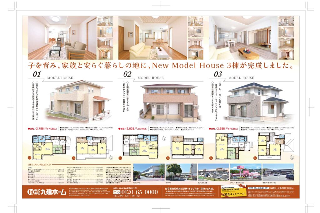 今週の見学会情報（R4.11.19～R4.11.20）｜九建ホーム