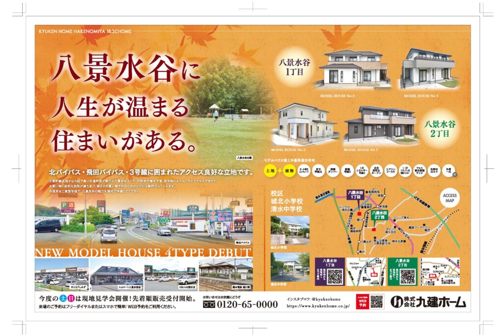 今週の見学会情報（R5.10.7～R5.10.8）｜九建ホーム