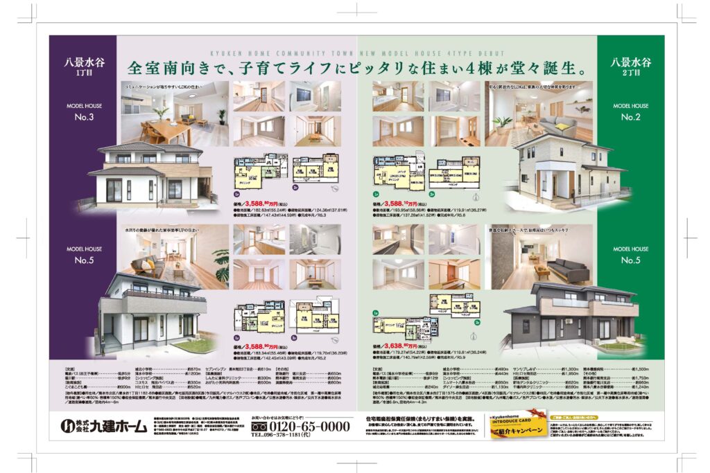 今週の見学会情報（R5.10.7～R5.10.8）｜九建ホーム